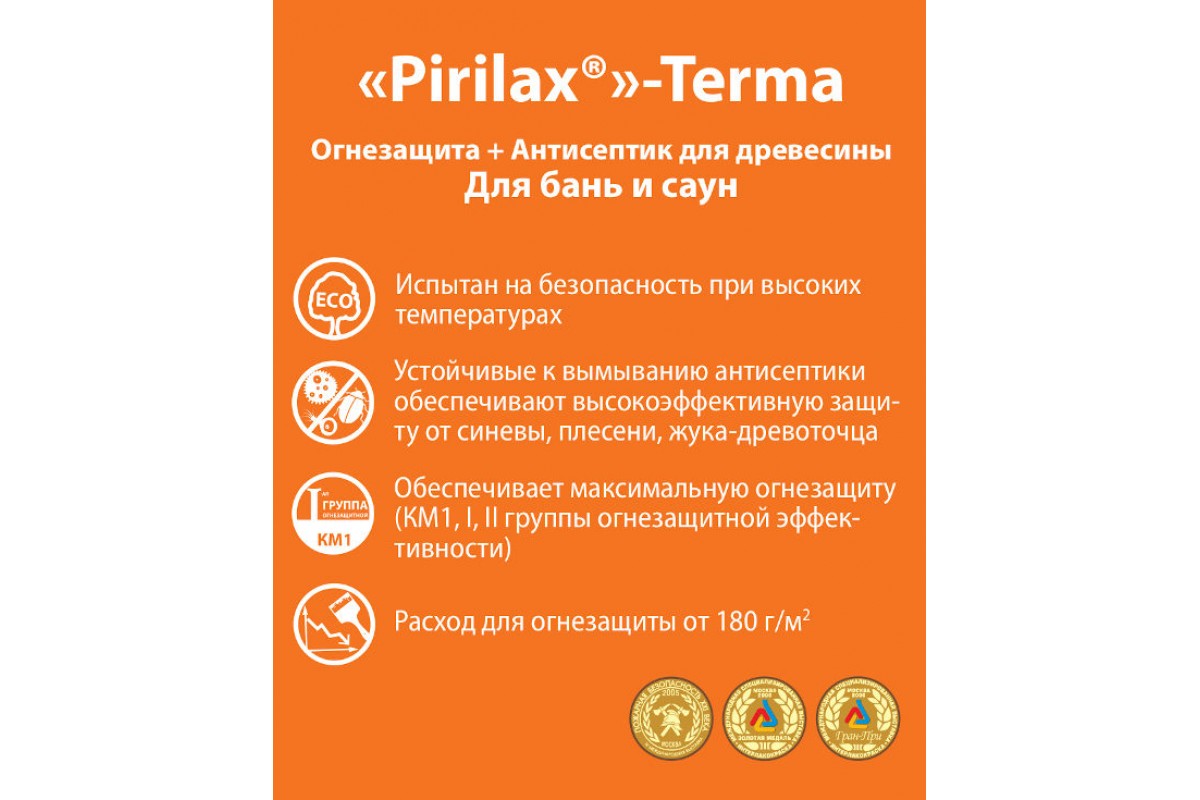 Биопирен «Пирилакс»-Терма — огнебиозащитный состав